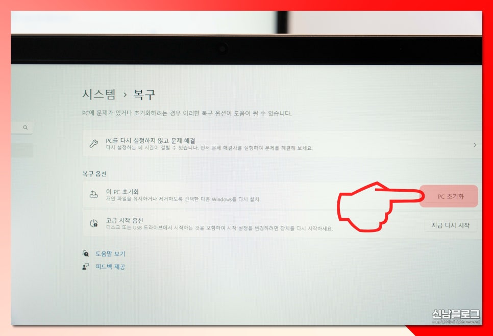 윈도우 초기화 방법 노트북 포맷 하는법 소요시간 네이버 블로그